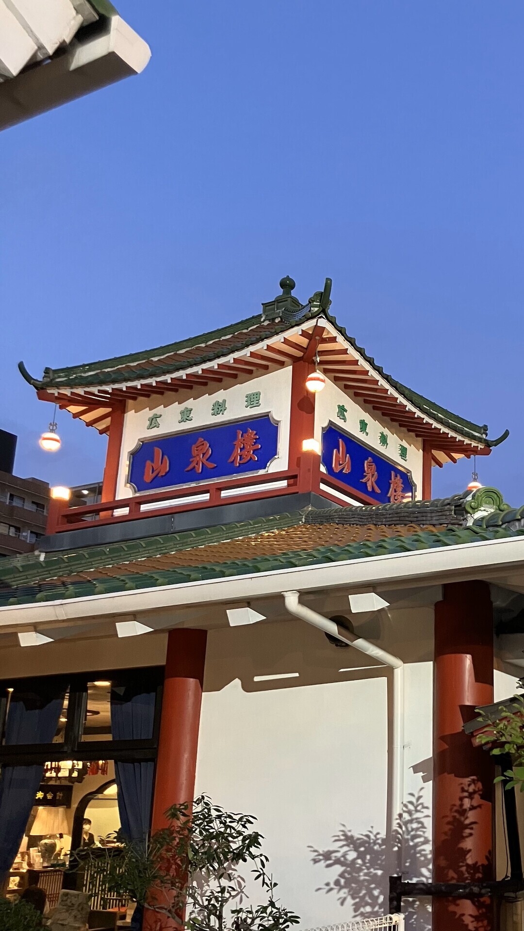 山泉楼: 珈琲日記